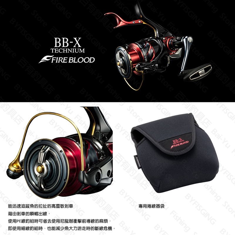 ◎百有釣具◎SHIMANO 24 BB-X TECHNIUM FIRE BLOOD 熱血鐵殼牛手 ◎百有釣具◎SHIMANO 24 BB-X TECHNIUM FIRE BLOOD 熱血鐵殼牛手